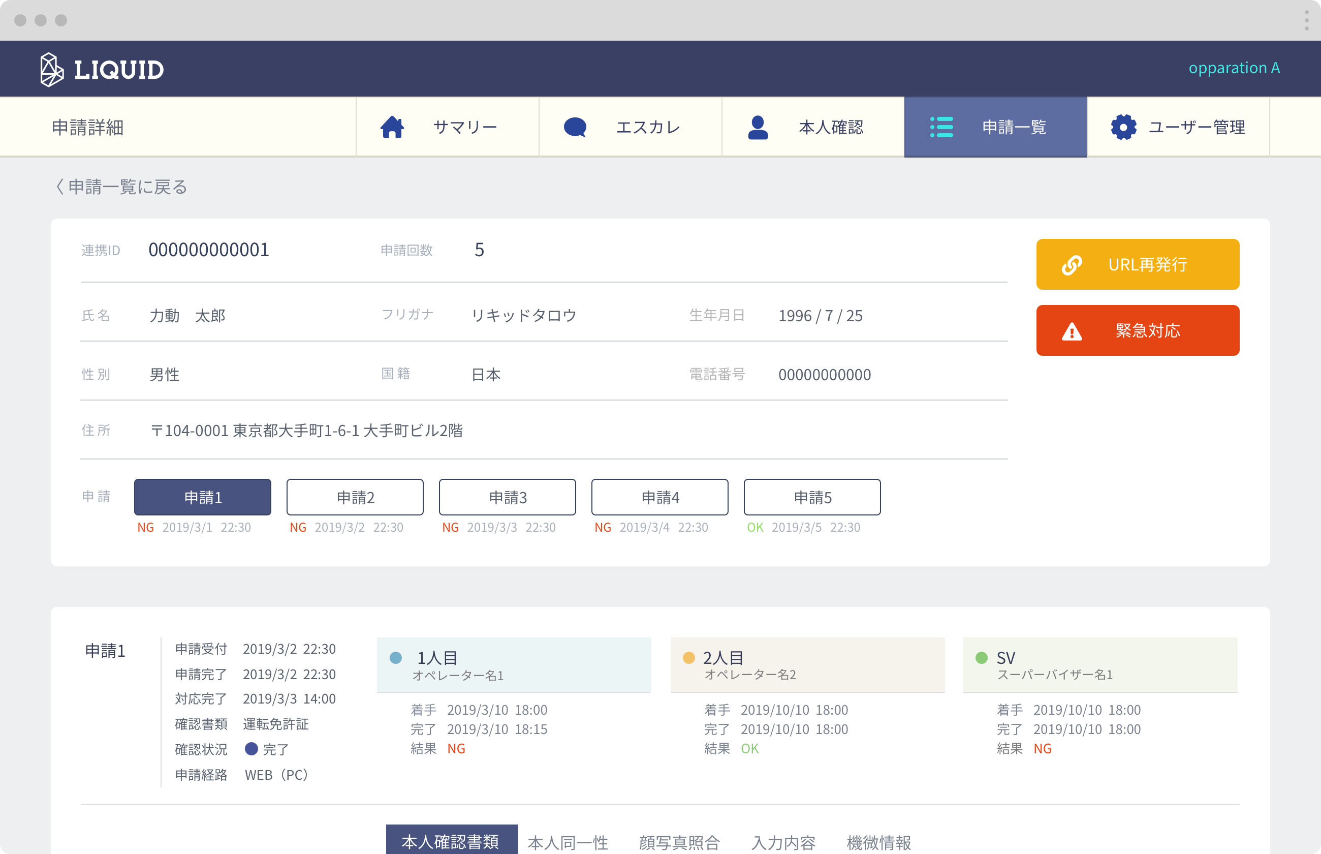 Verifikasi identitas digital dan layanan KYC - Liquid Inc.