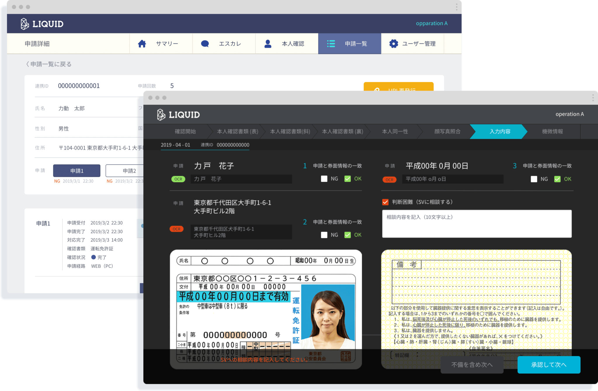 LIQUID eKYC機能詳細 - 株式会社Liquid（リキッド）