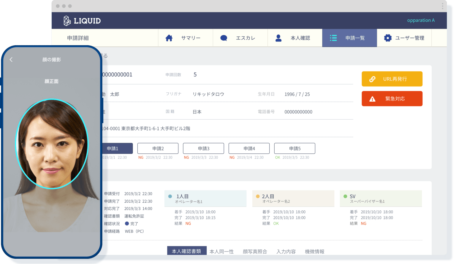 LIQUID eKYC機能詳細 - 株式会社Liquid（リキッド）