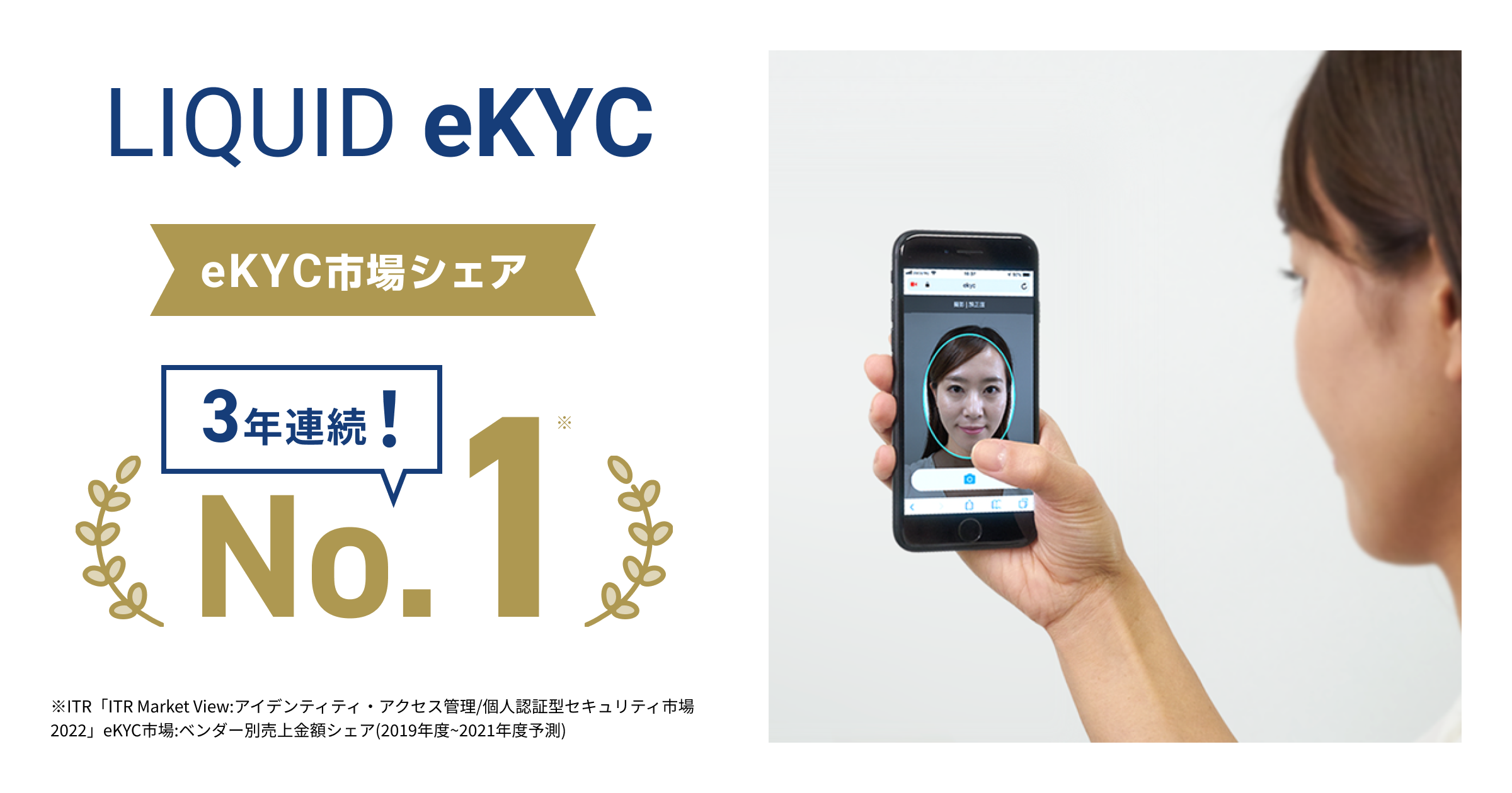 株式会社Liquid（リキッド）