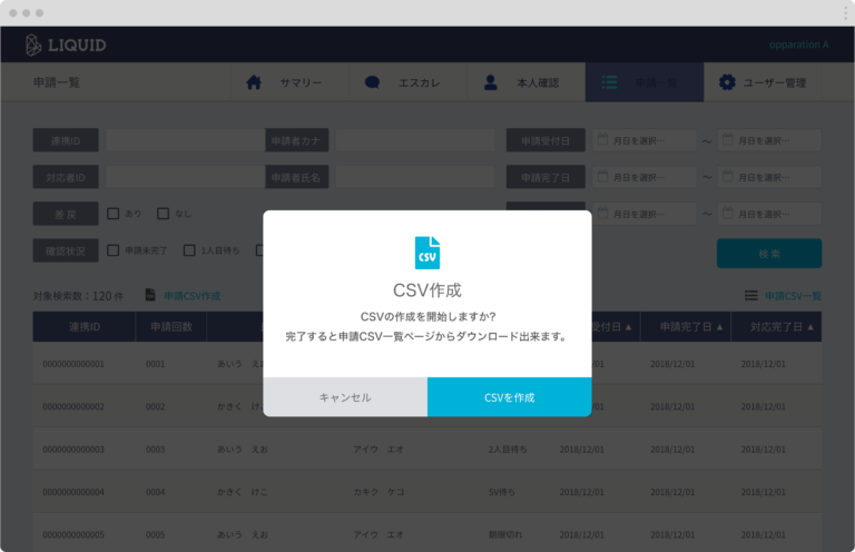 LIQUID eKYC機能詳細 - 株式会社Liquid（リキッド）