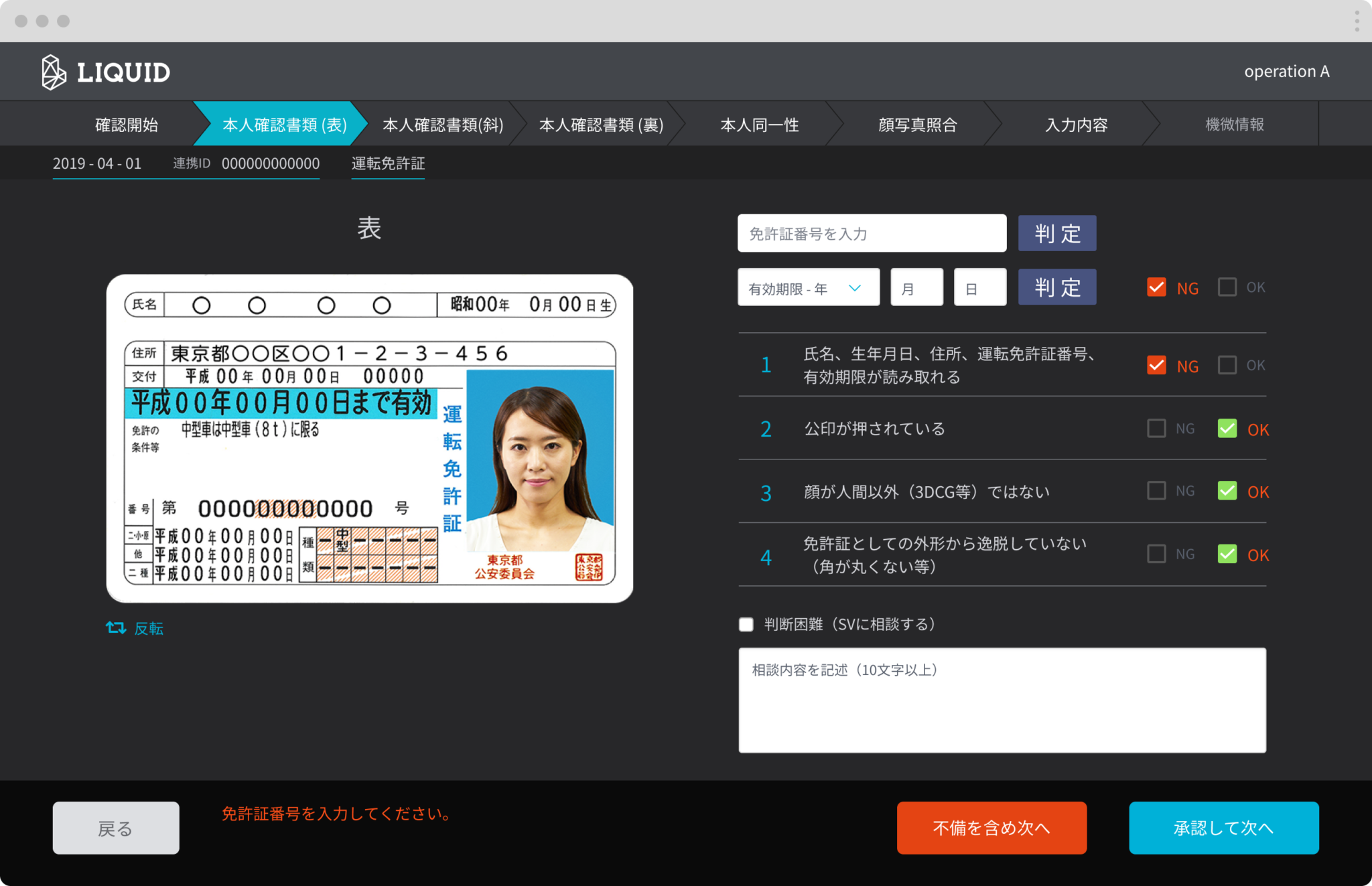 LIQUID eKYC機能詳細 - 株式会社Liquid（リキッド）